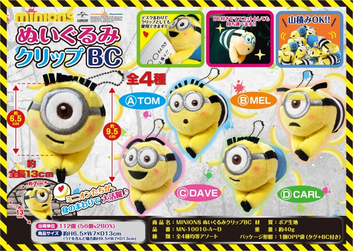 MINIONS ぬいぐる クリップBC 中部商事 株式会社 問屋・仕入れ・卸・卸売の専門【仕入れならNETSEA】