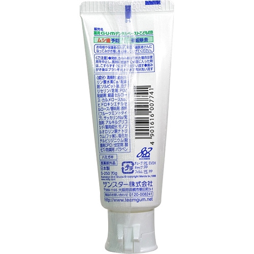 サンスター 〈G・U・m〉ガム・デンタルペースト こども 70g 森川産業 株式会社 問屋・仕入れ・卸・卸売の専門【仕入れならNETSEA】