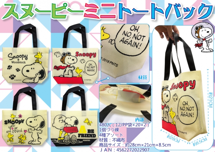 スヌーピーミニトートバック | 卸売・ 問屋・仕入れの専門サイト【NETSEA】