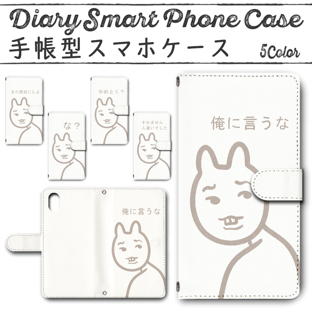 Xperia5 II SO-52A SOG02 手帳型ケース 602 スマホケース エクスペリア ふりかえり うさぎ | 卸売・ 問屋・仕入れの専門サイト【NETSEA】