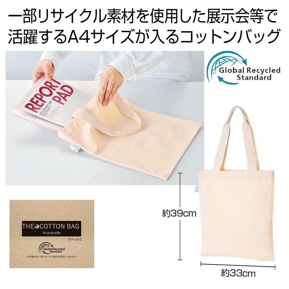 ザ・コットンバッグ（A4タイプ）＃sustainable 内海産業株式会社 問屋・仕入れ・卸・卸売の専門【仕入れならNETSEA】