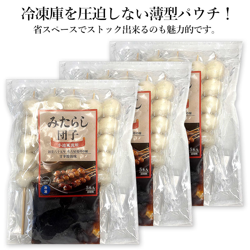 小池風流軒 みたらし団子【懐かしの味】とろ～り甘辛いさっぱりタレ 簡単 手軽 レンジ 株式会社 UNITED J's 問屋・仕入れ・卸・卸売の専門【仕入れならNETSEA】