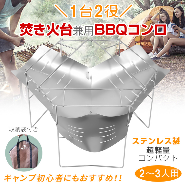 焚火台 BBQコンロ 一台2役 万方商事 株式会社 問屋・仕入れ・卸・卸売の専門【仕入れならNETSEA】