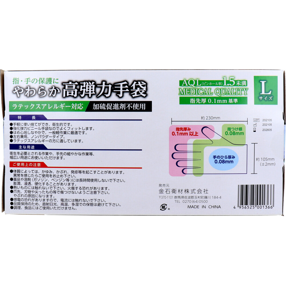 やわらか高弾力手袋 ビニール素材 ノンパウダー Lサイズ 100枚入 Drop-カネイシ(株) -顧客直送専門- | 卸売・ 問屋・仕入れの専門サイト【NETSEA】
