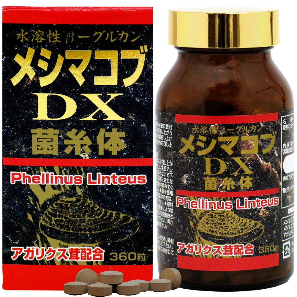 メシマコブDX ユウキ製薬 株式会社 問屋・仕入れ・卸・卸売の専門【仕入れならNETSEA】