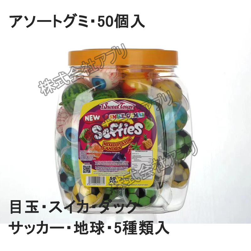Deer DaDa 50個 Youtube insで話題 咀嚼音 グミ 目玉グミ 地球グミ 地球ゼリーイチゴの形 人気 株式会社 アブリ 問屋・仕入れ・卸・卸売の専門【仕入れならNETSEA】