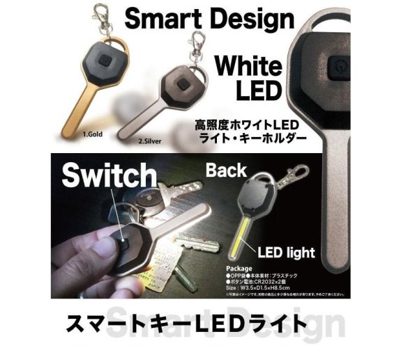 スマートキーLEDライト | 卸売・ 問屋・仕入れの専門サイト【NETSEA】
