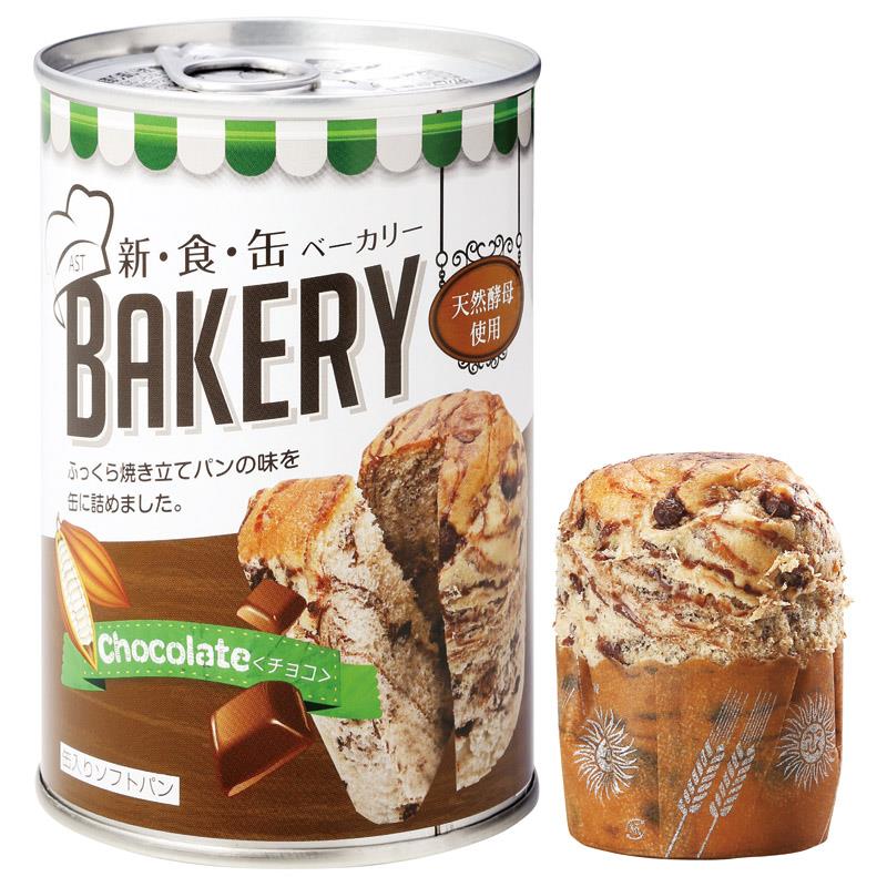 AST新・食・缶ベーカリー（チョコレート） 321197 HAMANO | 卸売・ 問屋・仕入れの専門サイト【NETSEA】