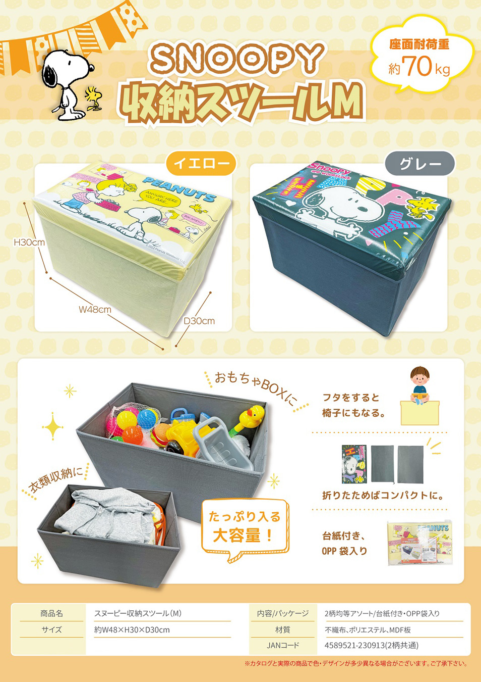 「スヌーピー」SN収納スツール M 株式会社 トコトコ 問屋・仕入れ・卸・卸売の専門【仕入れならNETSEA】