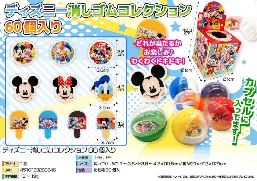 ディズニー消しゴムコレクション60個入り | 卸売・ 問屋・仕入れの専門サイト【NETSEA】