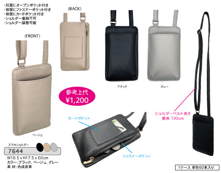 シボ合皮 スマホショルダーバッグ 三笠商事 株式会社 問屋・仕入れ・卸・卸売の専門【仕入れならNETSEA】
