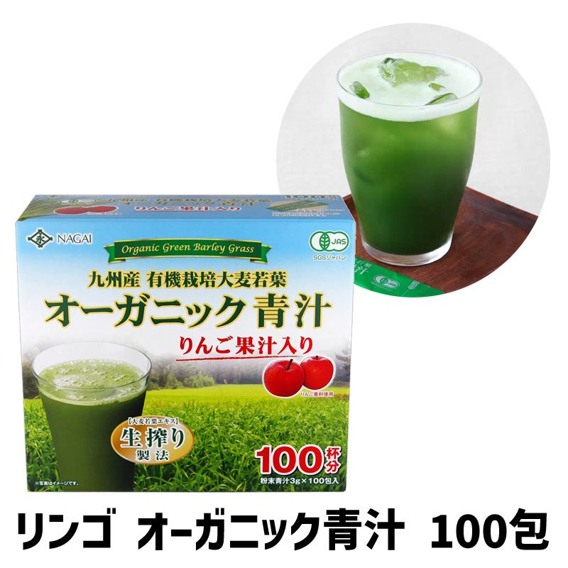 リンゴ オーガニック青汁 100包 大容量 健康 フルーツ | 卸売・ 問屋・仕入れの専門サイト【NETSEA】