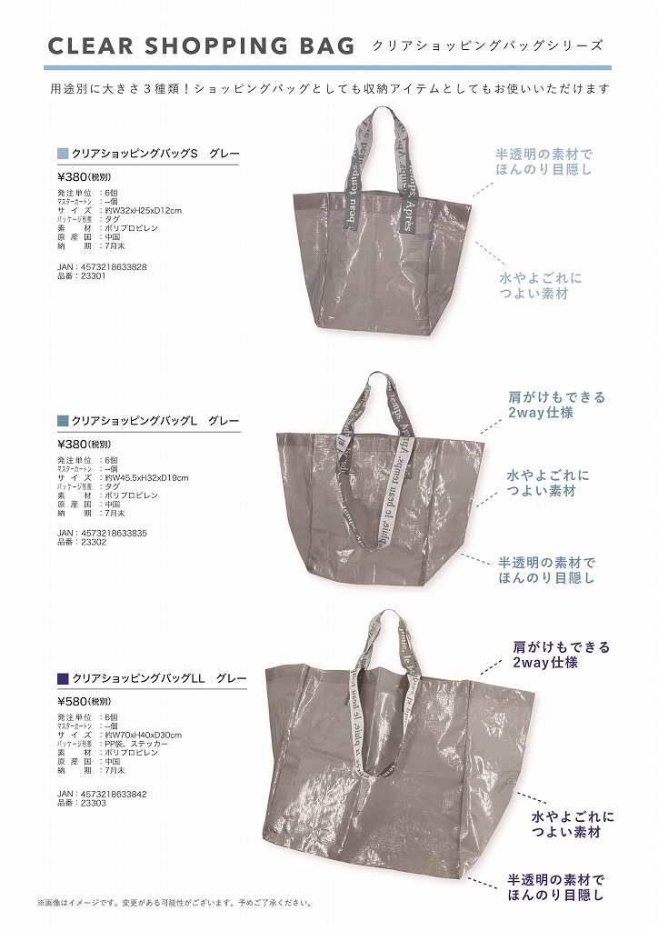 クリアショッピングバッグ LL グレー | 卸売・ 問屋・仕入れの専門サイト【NETSEA】