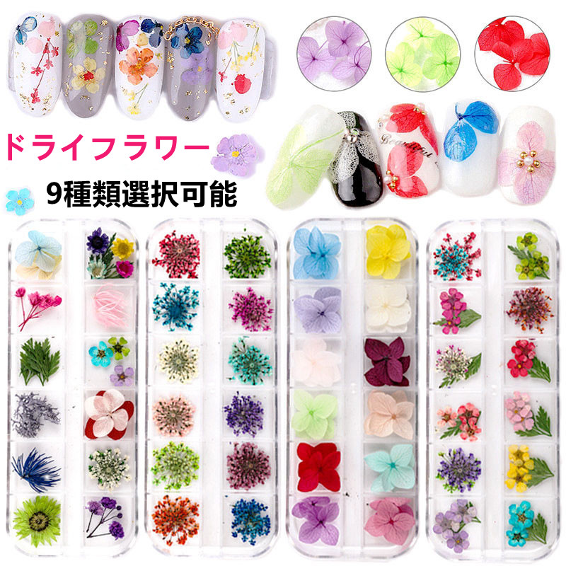 レジン ドライフラワー 素材 ネイルパーツ MIX スターフラワー 花材 ハーバリウム 9種 全部可愛い♪ | 卸売・ 問屋・仕入れの専門サイト【NETSEA】