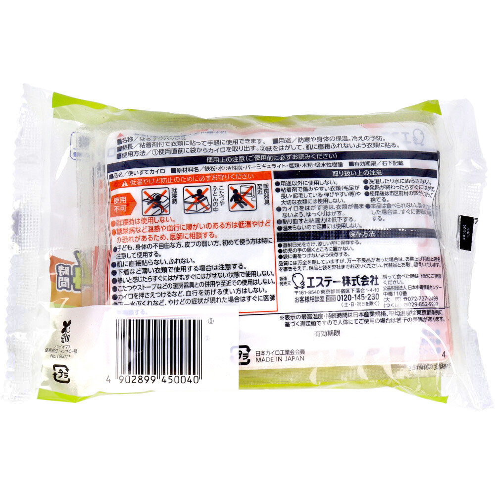 はるオンパックス 衣類に貼るカイロ 10個入 | 卸売・ 問屋・仕入れの専門サイト【NETSEA】