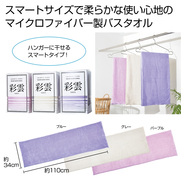 スマートバスタオル 彩雲1枚 内海産業株式会社 問屋・仕入れ・卸・卸売の専門【仕入れならNETSEA】