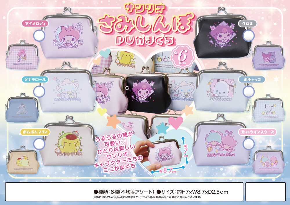 サンリオさみしんぼPUがまぐち 株式会社 トコトコ 問屋・仕入れ・卸・卸売の専門【仕入れならNETSEA】