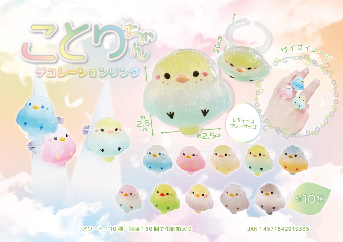 ことりちゃんデコレーションリング | 卸売・ 問屋・仕入れの専門サイト【NETSEA】