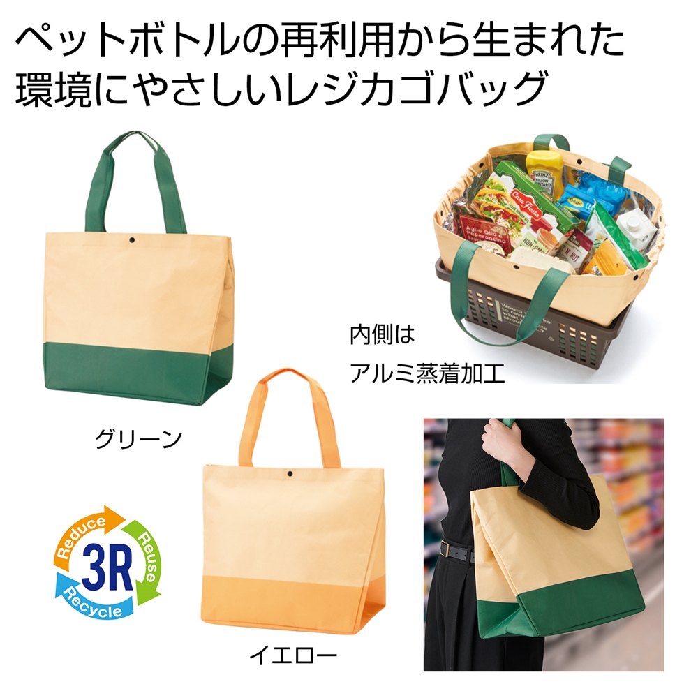 ザ・バッグ（再生PETレジカゴタイプ）＃sustainable | 卸売・ 問屋・仕入れの専門サイト【NETSEA】