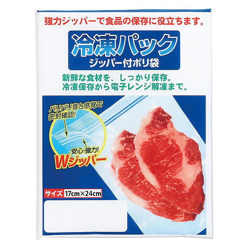 冷凍パックWジッパー5枚入 HAMANO 問屋・仕入れ・卸・卸売の専門【仕入れならNETSEA】