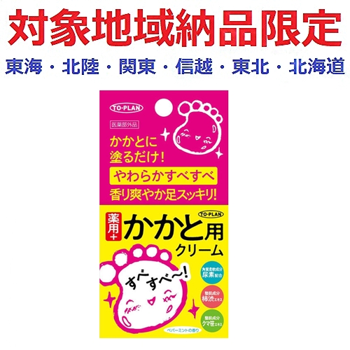(対象地域納品限定)薬用かかと用クリームN 30g 株式会社 アイオロス | 卸売・ 問屋・仕入れの専門サイト【NETSEA】