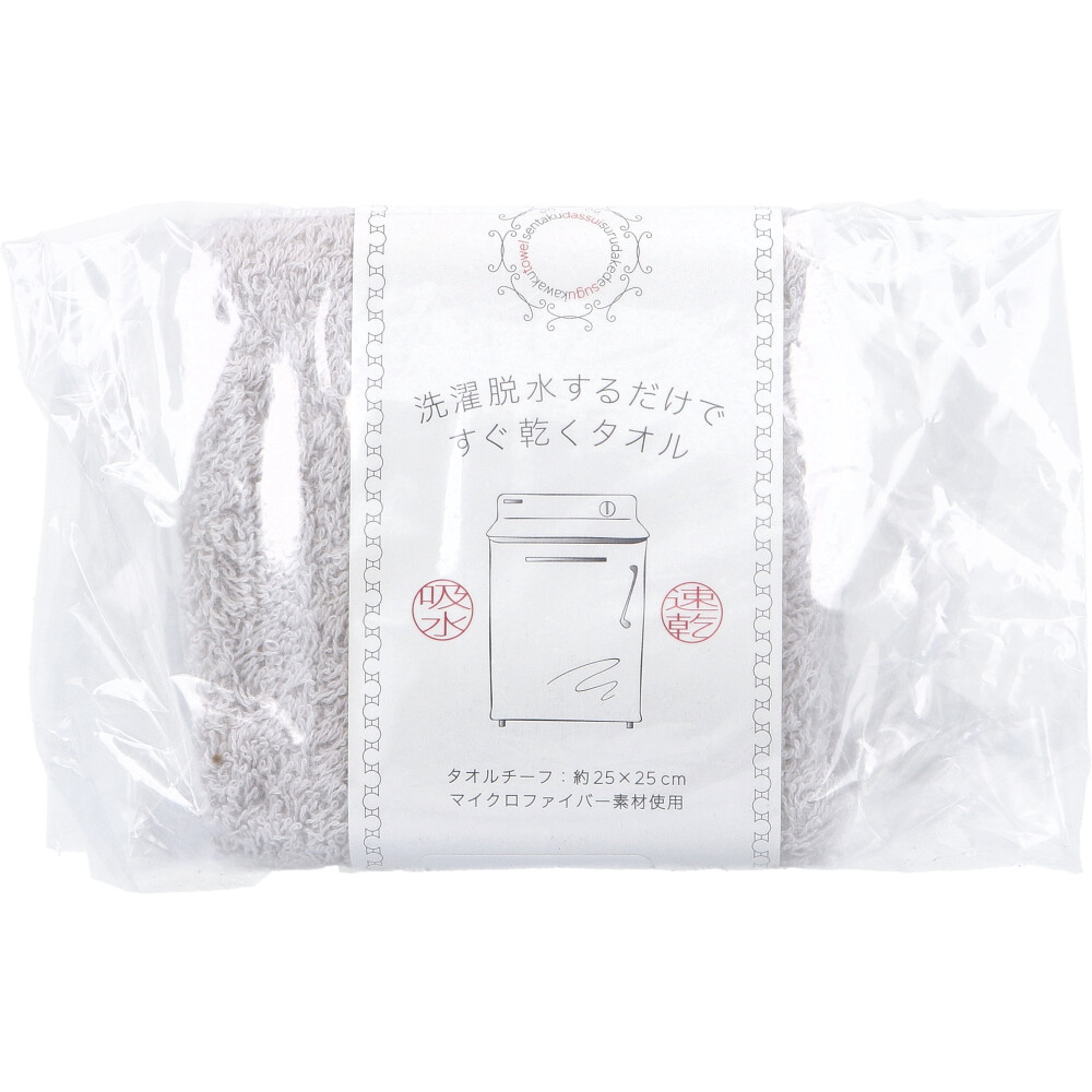 [11月26日まで特価]洗濯脱水するだけですぐ乾くタオル タオルチーフ 約25×25cm グレー HB-35101 1枚入 Drop-カネイシ(株) -顧客直送専門- 問屋・仕入れ・卸・卸売の ...