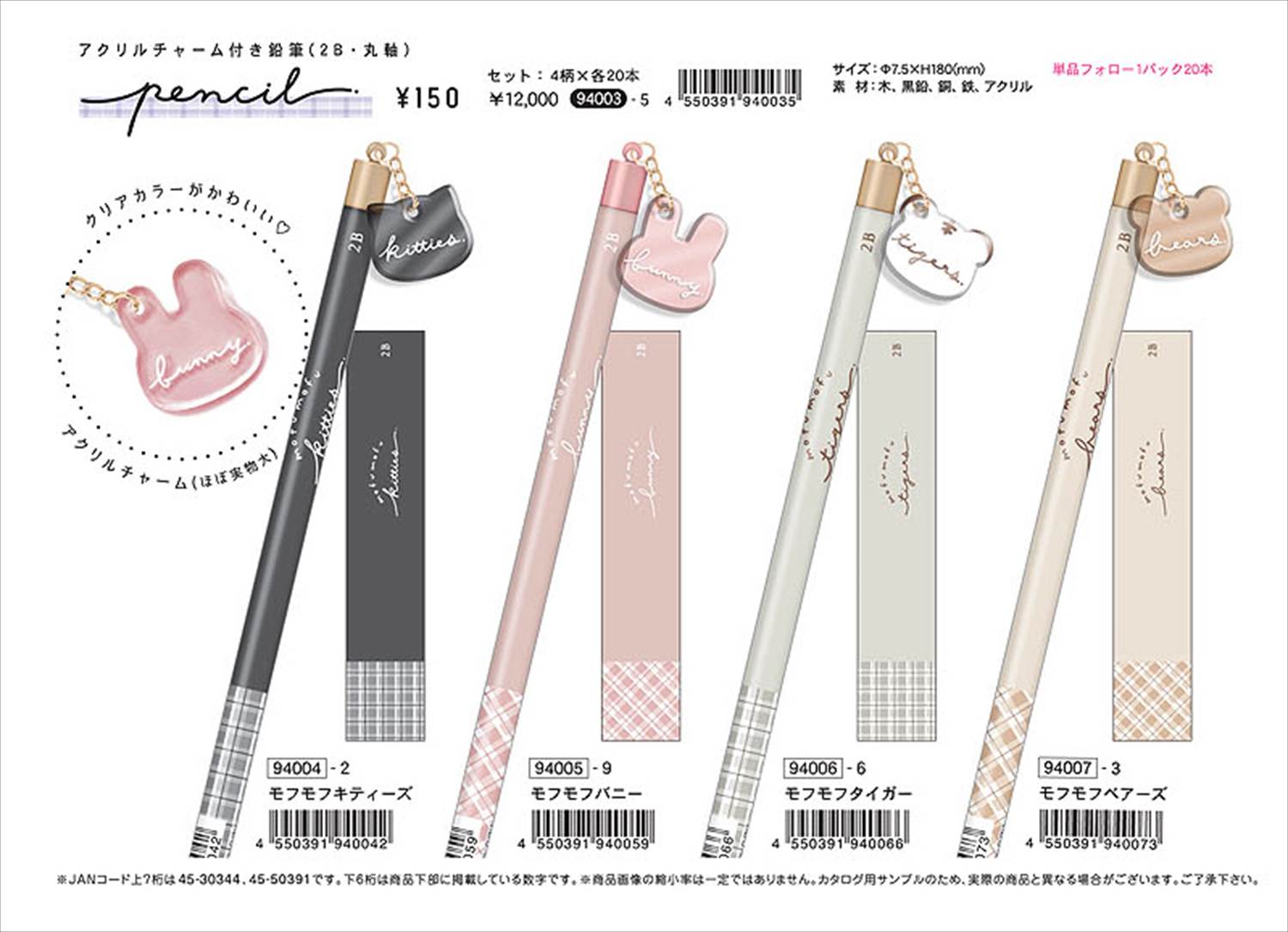 【予約品】モフモフアニマルズ アクリルチャーム付き鉛筆2B《 6/3(月) 予約〆切り》 株式会社 ブライエンタープライズ 問屋・仕入れ・卸・卸売の専門【仕入れならNETSEA】