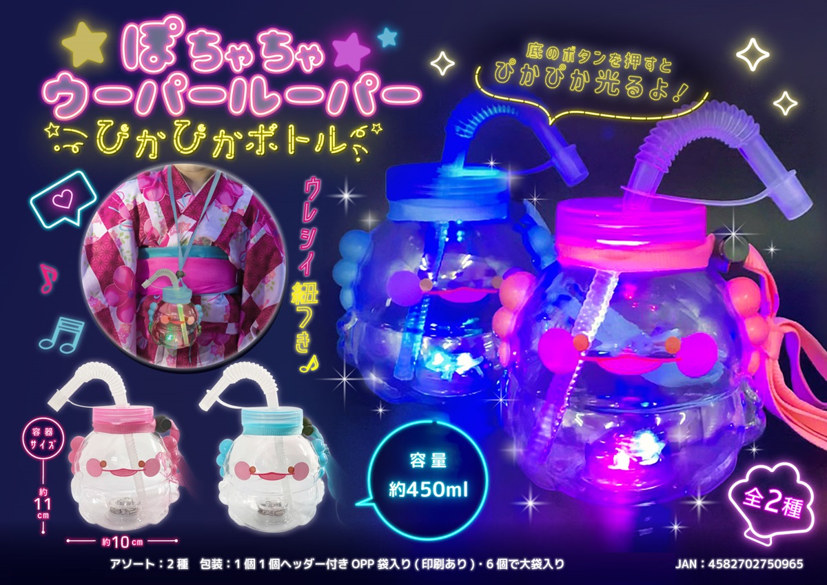 「光る」ぽちゃちゃウーパールーパーぴかぴかボトル | 卸売・ 問屋・仕入れの専門サイト【NETSEA】