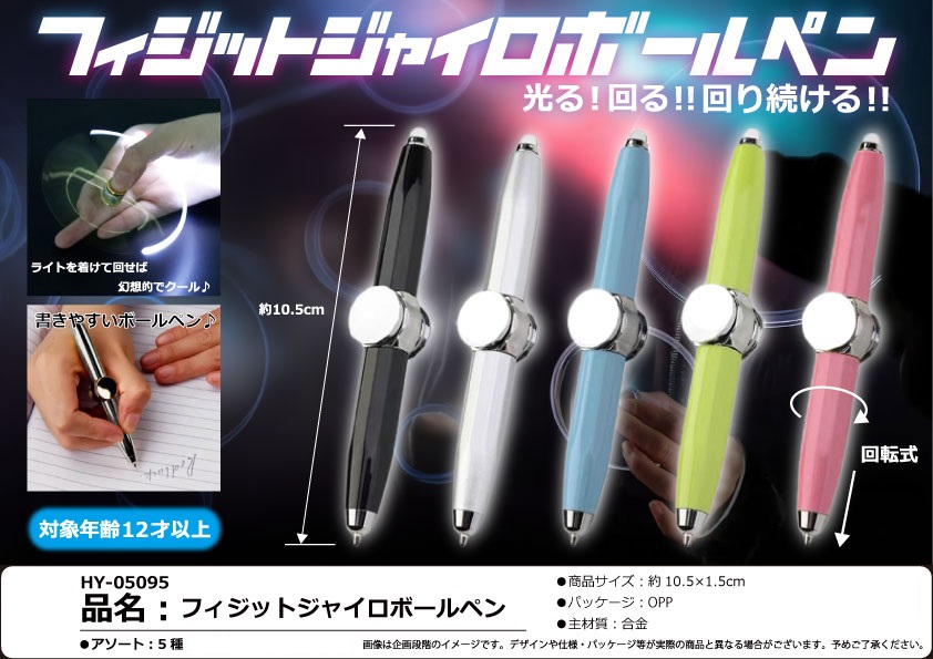 フィジットジャイロボールペン | 卸売・ 問屋・仕入れの専門サイト【NETSEA】