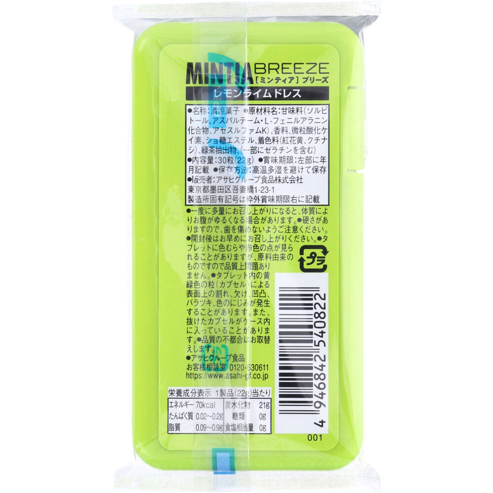 メーカー欠品]ミンティアブリーズ レモンライムドレス 30粒入 | 卸売・ 問屋・仕入れの専門サイト【NETSEA】