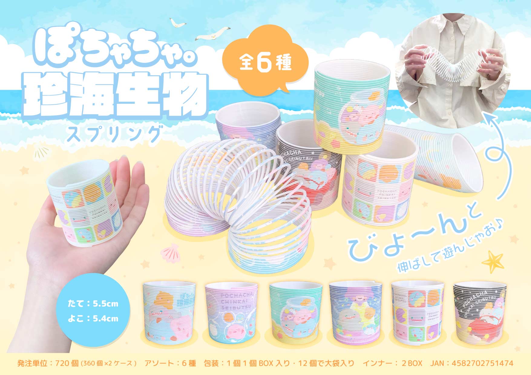 ぽちゃちゃ珍海生物スプリング 株式会社MyBest | 卸売・ 問屋・仕入れの専門サイト【NETSEA】