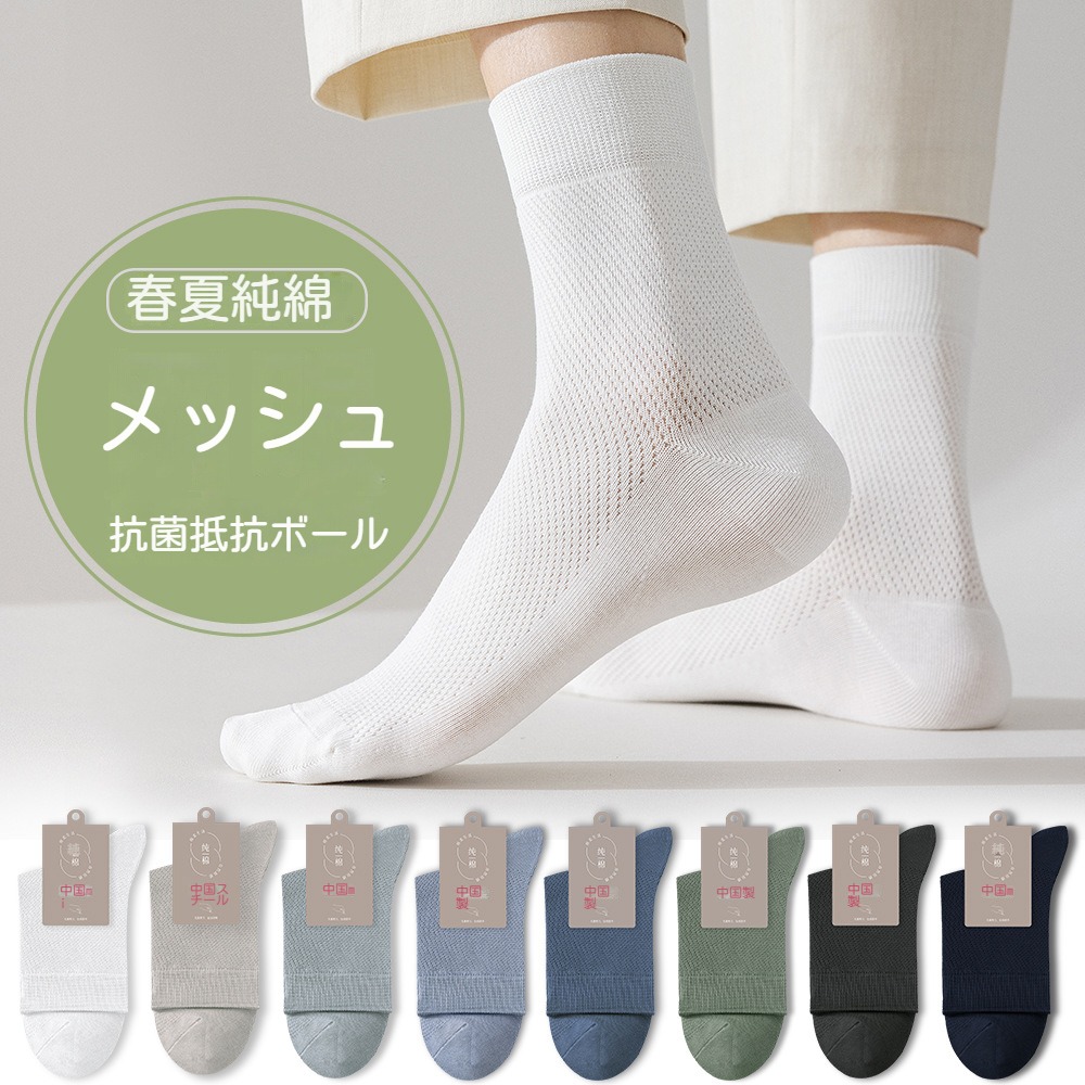 9色 純綿靴下メンズ春夏ソックス 靴下 夏用薄手 通気性 ひっかかりにくい レディース 靴下 ソックス MUGI 優品 問屋・仕入れ・卸・卸売の専門【仕入れならNETSEA】