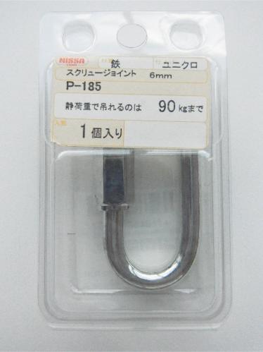 日本製 made in japan ユニクロ S.J 6mm P-185 株式会社フジキン 問屋・仕入れ・卸・卸売の専門【仕入れならNETSEA】