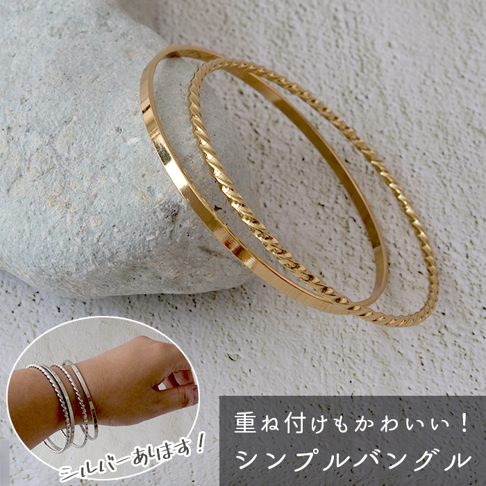 【39】シンプル バングル リング型 1個 ストレート / ツイスト ステンレス 金属アレルギー対応 | 卸売・ 問屋・仕入れの専門サイト【NETSEA】
