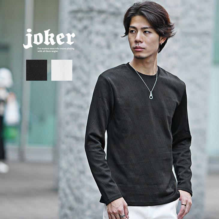 【ロンT】ふくれJQD ストレッチ バイアス柄 クルーネック ロンT 長袖カットソー／joker エヴァー・グリーン | 卸売・ 問屋・仕入れの専門サイト【NETSEA】