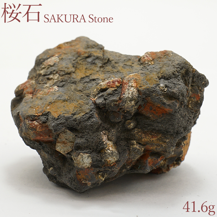 桜石 原石 【一点物】 京都府亀岡市産 SAKURA Stone 日本銘石 日本製 天然石 | 卸売・ 問屋・仕入れの専門サイト【NETSEA】