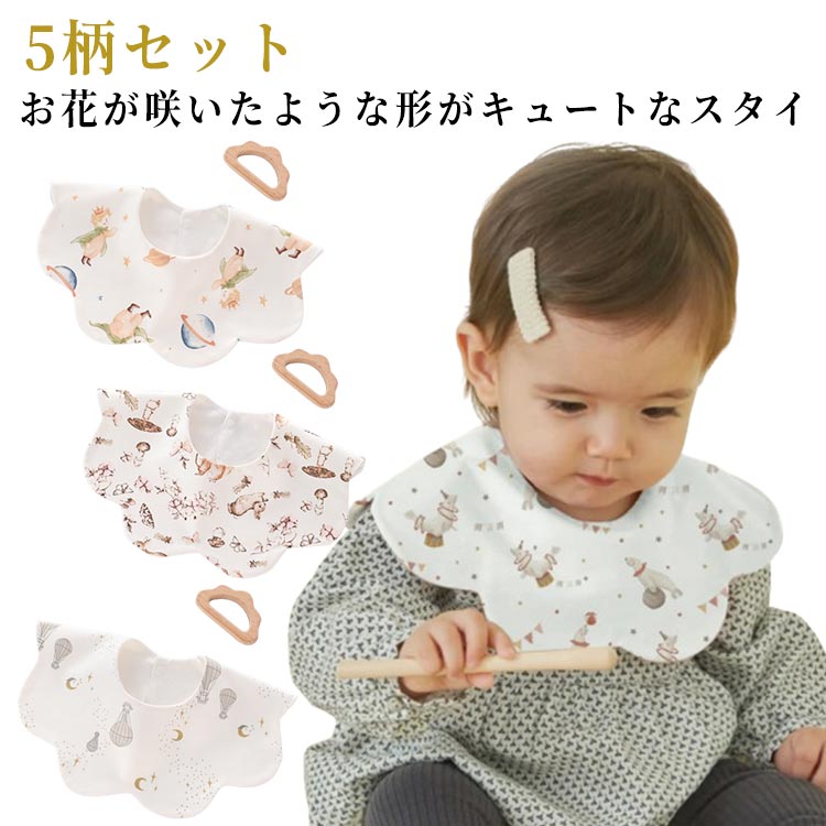 スタイ5枚セット綿防水360度 | 卸売・ 問屋・仕入れの専門サイト【NETSEA】