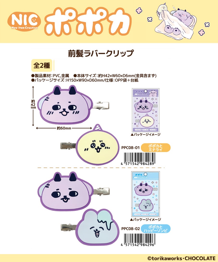 「NIC」ポポカ 前髪ラバークリップ | 卸売・ 問屋・仕入れの専門サイト【NETSEA】