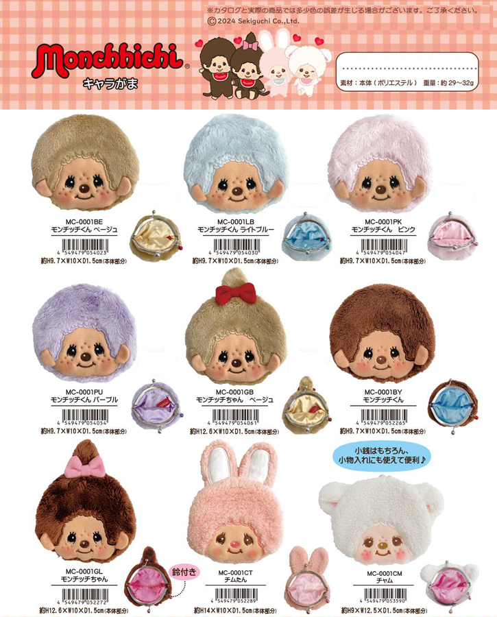 モンチッチ キャラがま 9種 | 卸売・ 問屋・仕入れの専門サイト【NETSEA】