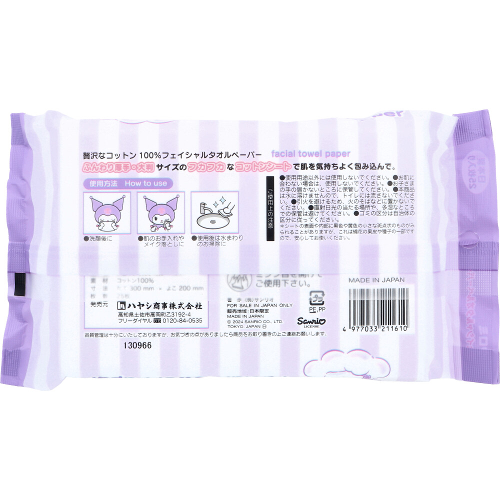 フェイシャルタオルペーパー クロミ 25枚入 | 卸売・ 問屋・仕入れの専門サイト【NETSEA】