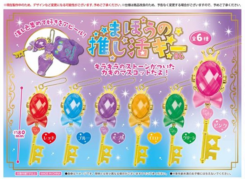 まほうの推し活キーBC | 卸売・ 問屋・仕入れの専門サイト【NETSEA】