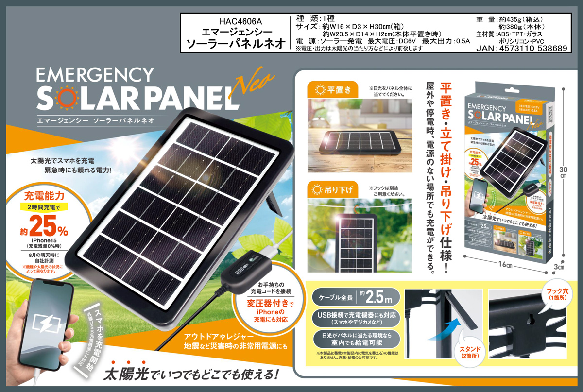 エマージェンシー ソーラーパネルネオ | 卸売・ 問屋・仕入れの専門サイト【NETSEA】