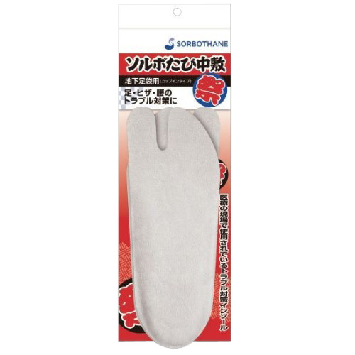 三進興産 ソルボたび中敷 地下足袋用 カップインタイプ（グレー／2L） | 卸売・ 問屋・仕入れの専門サイト【NETSEA】