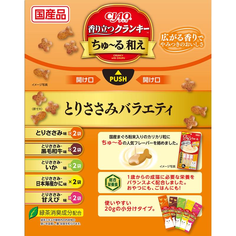 [いなばペットフード]香り立つクランキー ちゅ～る和えBOX とりささみバラエティ 20g×10袋 | 卸売・ 問屋・仕入れの専門サイト【NETSEA】