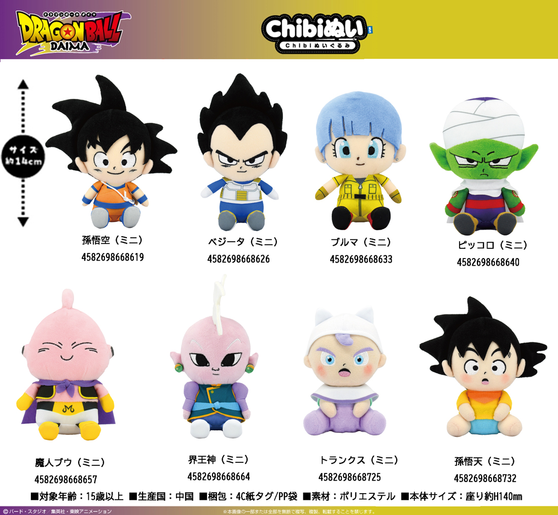 ドラゴンボールDAIMA Chibiぬいぐるみ 株式会社 トコトコ | 卸売・ 問屋・仕入れの専門サイト【NETSEA】