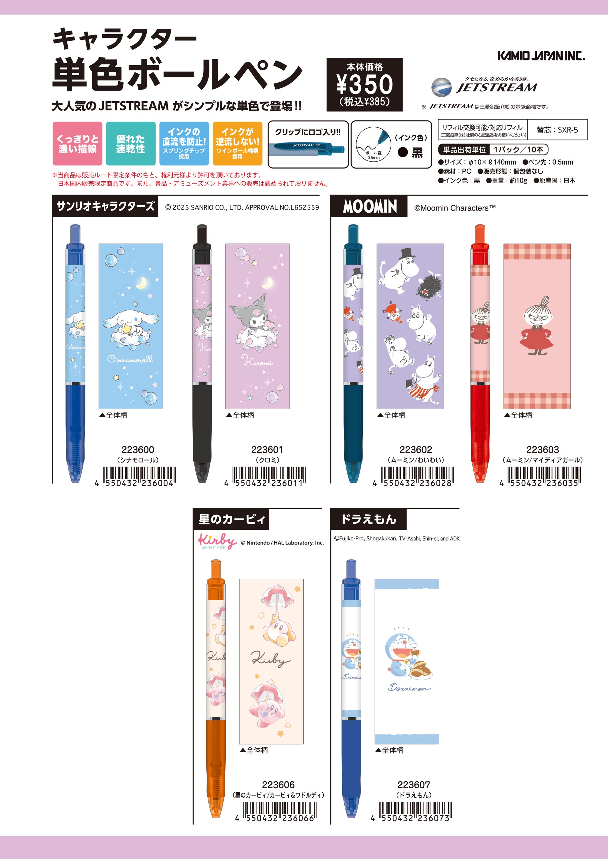 【1月19日締切】キャラクター ジェットストリーム 有限会社 アルファ | 卸売・ 問屋・仕入れの専門サイト【NETSEA】