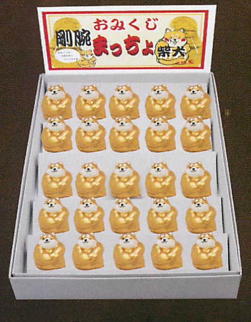 【新登場！ほっこりかわいい！福を招く縁起物】剛腕まっちょ柴犬 おみくじセット(25ヶ入） | 卸売・ 問屋・仕入れの専門サイト【NETSEA】