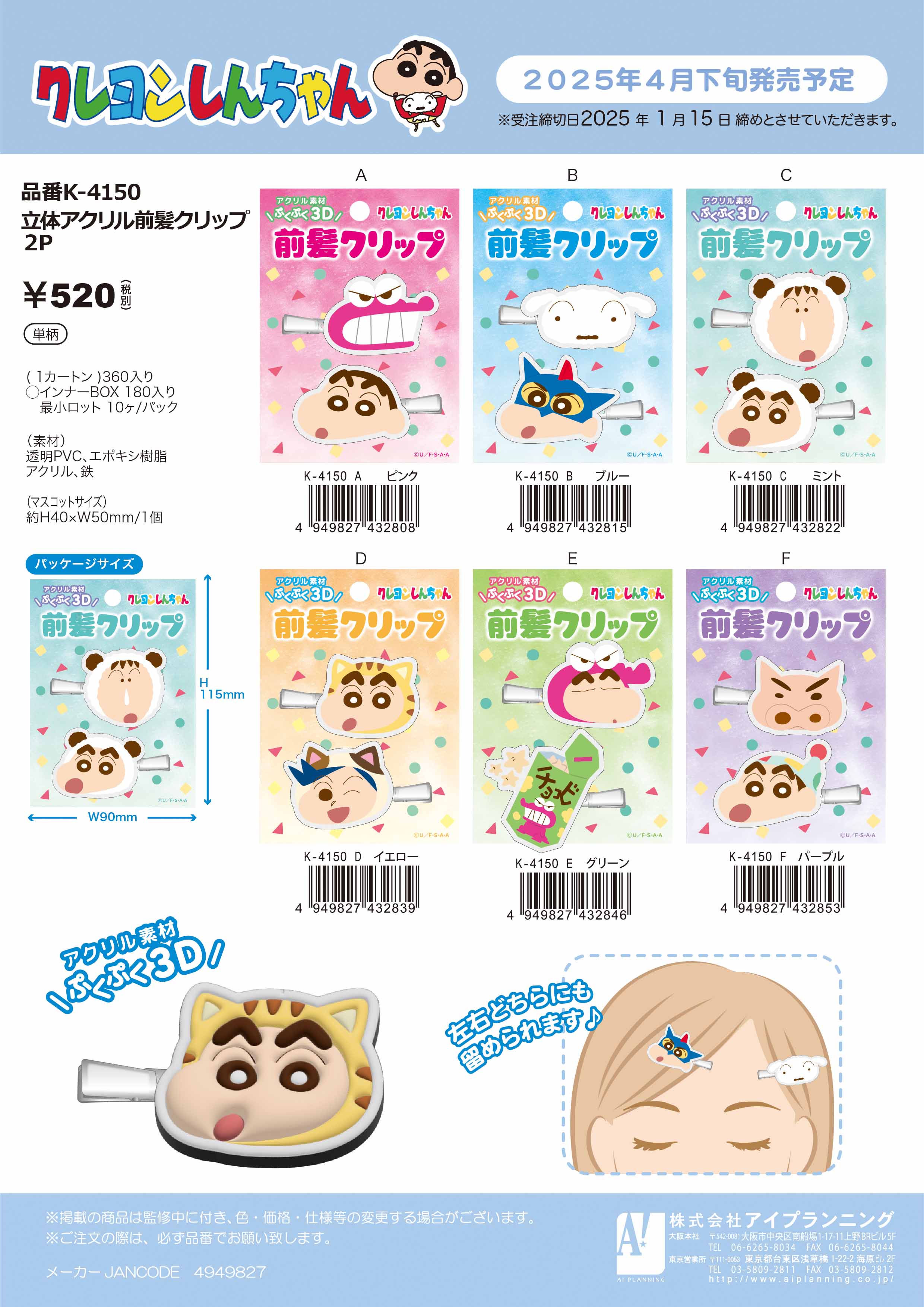 K4150D クレヨンしんちゃん 立体アクリル前髪クリップ2P イエロー | 卸売・ 問屋・仕入れの専門サイト【NETSEA】