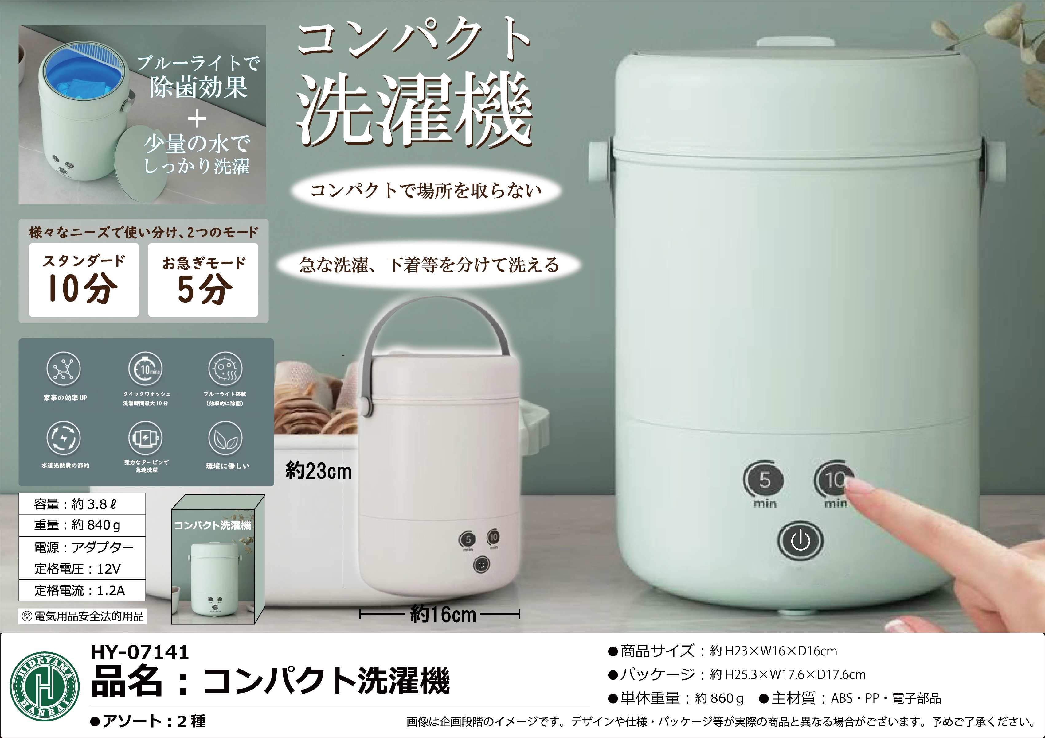 コンパクト洗濯機 | 卸売・ 問屋・仕入れの専門サイト【NETSEA】