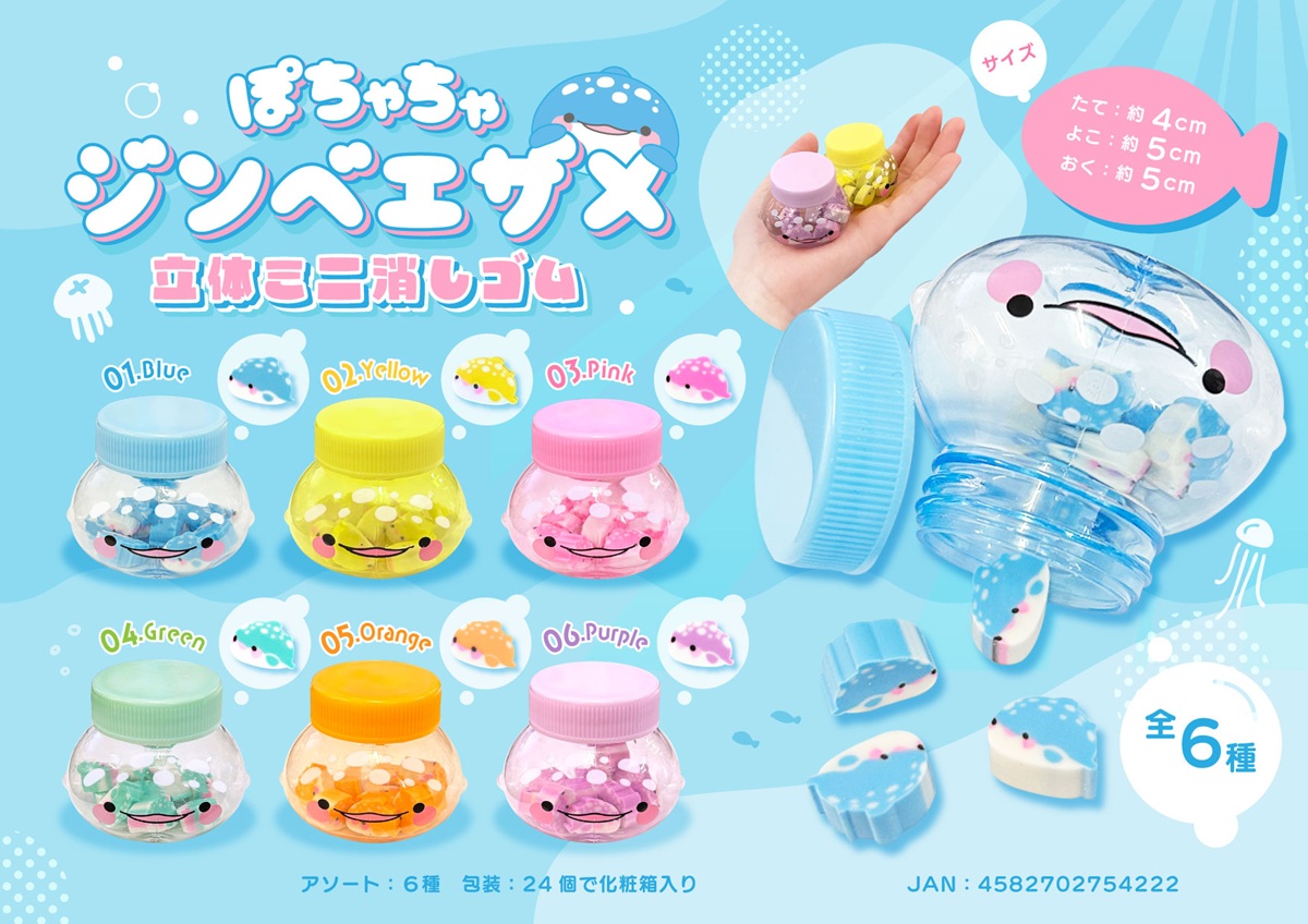ぽちゃちゃジンベエザメ 立体ミニ消しゴム | 卸売・ 問屋・仕入れの専門サイト【NETSEA】